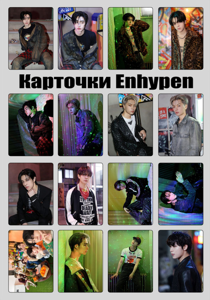 Карточки енхайпен Enhypen купить с доставкой по выгодным ценам в интернет магазине Ozon