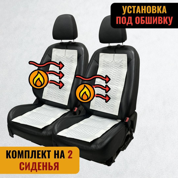 Обогрев сиденья встраиваемый универсальный/обогрев сидений для ...