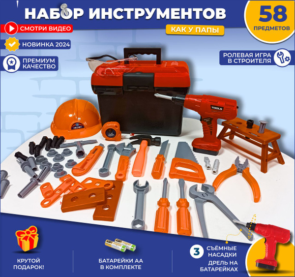 Набор инструментов детский для мальчиков 54 в 1, набор строителя в ...