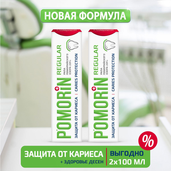 Набор зубная паста POMORIN REGULAR Caries protection/Поморин Защита от кариеса, 100 мл Х 2 ...
