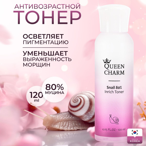 QUEENCHARM Корейский антивозрастной увлажняющий тонер для лица с ...