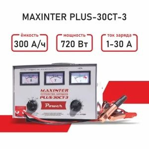 MAXINTER Устройство зарядное для АКБ, 10 А•ч, 350 мм - купить с доставкой по выгодным ценам в ...