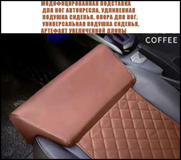 Подушка удлинитель сиденья и автокресла, подколенная опора - купить по ...
