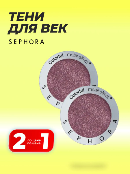 Тени для век SEPHORA COLORFUL MAGNETIC 21 Wine профессиональный макияж ...