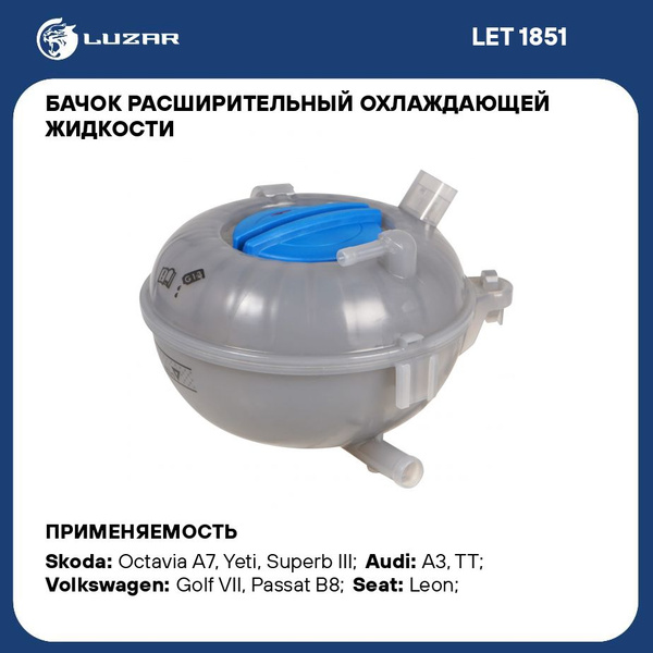 Бачок расширительный охлаждающей жидкости для а/м Skoda Octavia A7 (13 )/Yeti (09 )/VW Tiguan ...