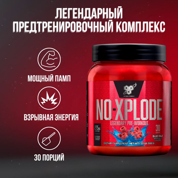 Предтренировочный комплекс BSN N.O.-Xplode 3.3 555гр Голубика, 30 ...