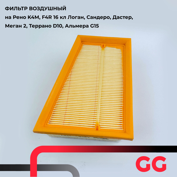 Фильтр воздушный GENEZING на Рено Логан, Дастер, Меган 2, Ниссан ...