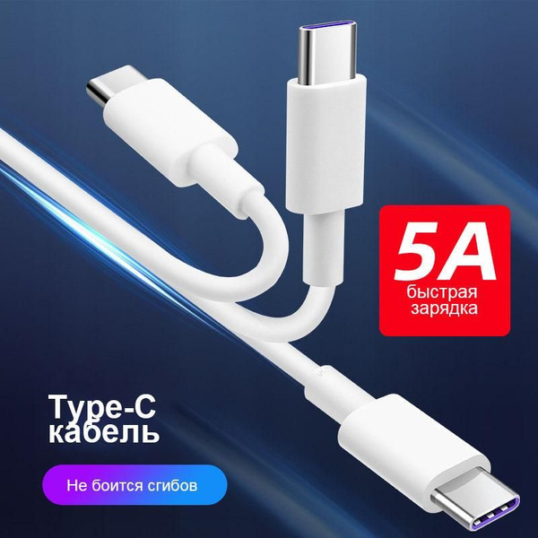 Кабель Usb 3 0 Usb Type C Быстрая зарядка Type C для телефона для