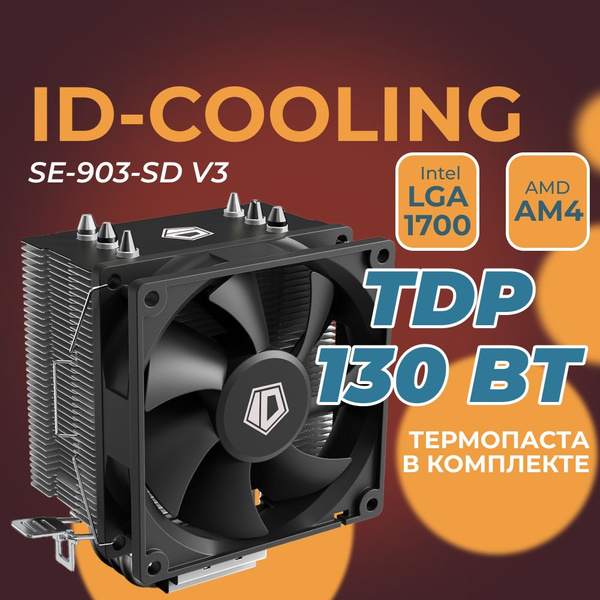 Кулер для процессора Cooler ID-Cooling SE-903-SD V3 Soc-AM5/AM4/1151/1200/1700 - купить кулер по ...