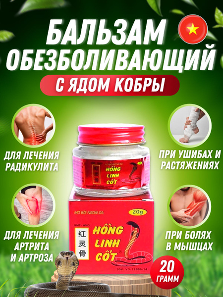 Вьетнамский бальзам со змеиным ядом - купить с доставкой по выгодным ...