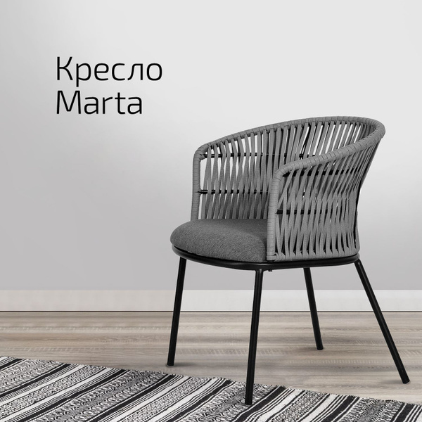 Кресло Marta купить на OZON по низкой цене (1381736365)
