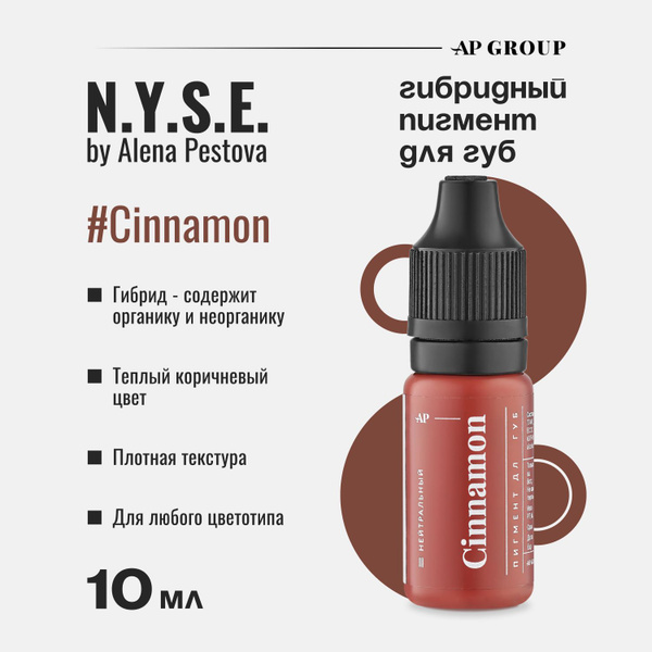 Вопросы и ответы о Гибридный пигмент от Ap Group Cinamoon Пестова, для ...