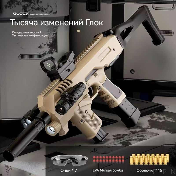 Метательный снаряд Glock пистолет-пулемет с мягкой пулей, имитация ...