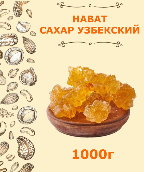 КЕДР. Орехи и сухофрукты Сахар Виноградный, Фруктовый Леденцовый 1000г ...