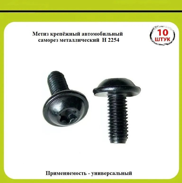 Болт крепежный автомобильный 1/2 UNF, 10 шт. купить по выгодной цене в ...