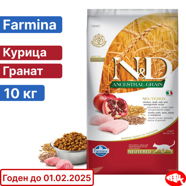 FARMINA. Курица гранат 10кг. Корм сухой для стерилизованных кошек и ...
