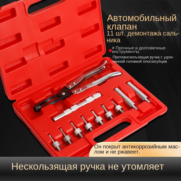 Набор для замены маслосъемных колпачков и направляющих втулок 11 ...