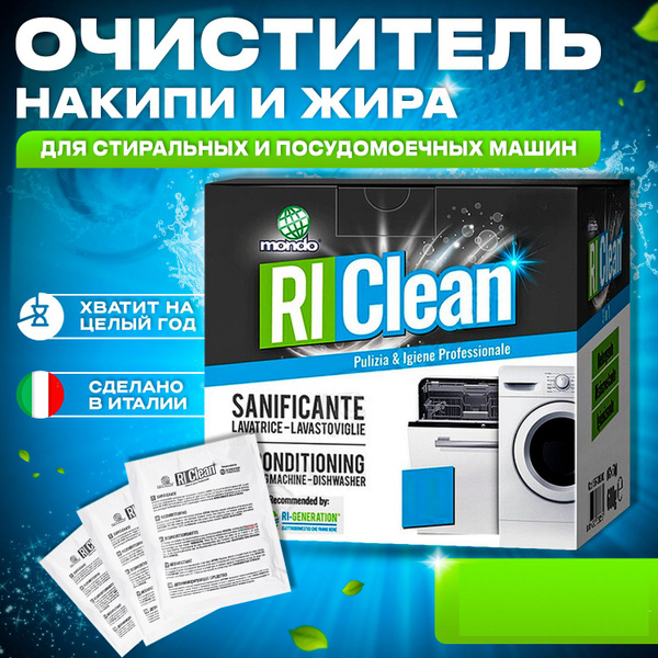 Rl Clean / Специальное чистящее средство/6 пакетов купить на OZON по ...