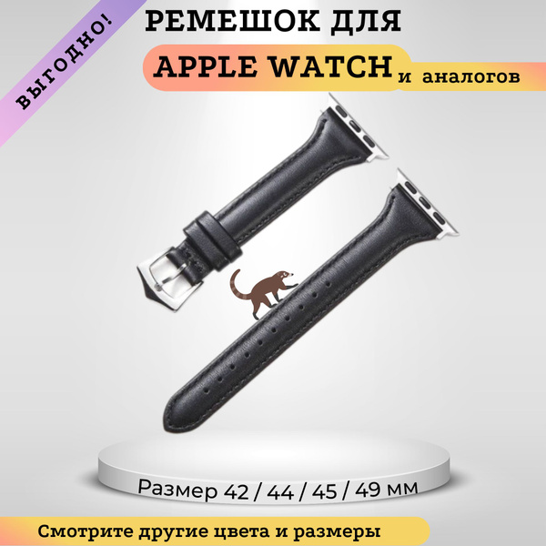 Тонкий кожаный ремешок для Apple Watch 44-45-46-49 мм. (Черный) / Smart ...