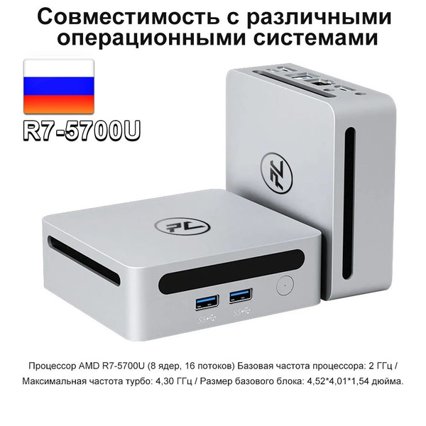Купить компьютер PinChun Мини ПК R7-5700U-8G-16G-32G, по низкой цене ...