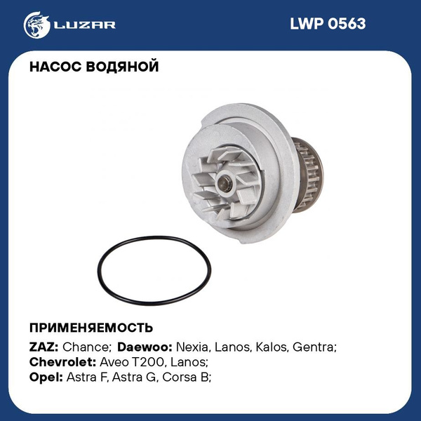 Насос водяной для автомобилей Daewoo Nexia (94 )/Lanos (97 ) SOHC LUZAR LWP 0563 - Luzar арт ...