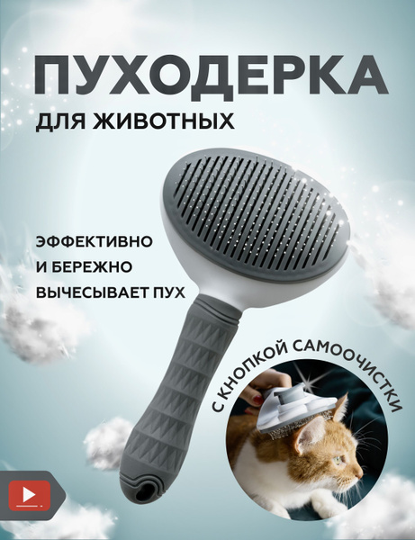 Пуходерка, расческа, дешеддер для кошек, собак - купить с доставкой по ...