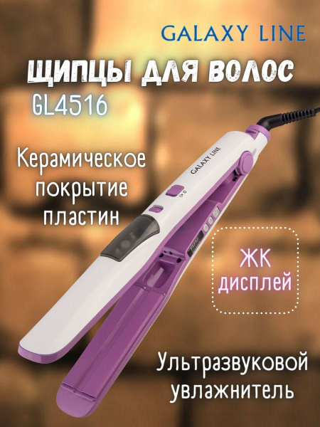 Выпрямитель для волос GL4516 ,бежевый, розовый - купить с доставкой по выгодным ценам в интернет ...