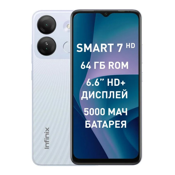 Смартфон Infinix SMART 7HD 2/64 Гб - купить по выгодной цене в интернет ...