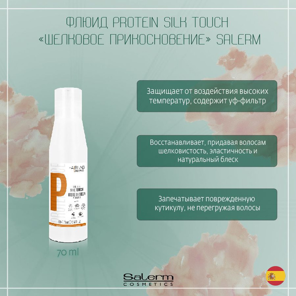 Salerm Cosmetics Масло для волос, 70 мл - купить с доставкой по ...