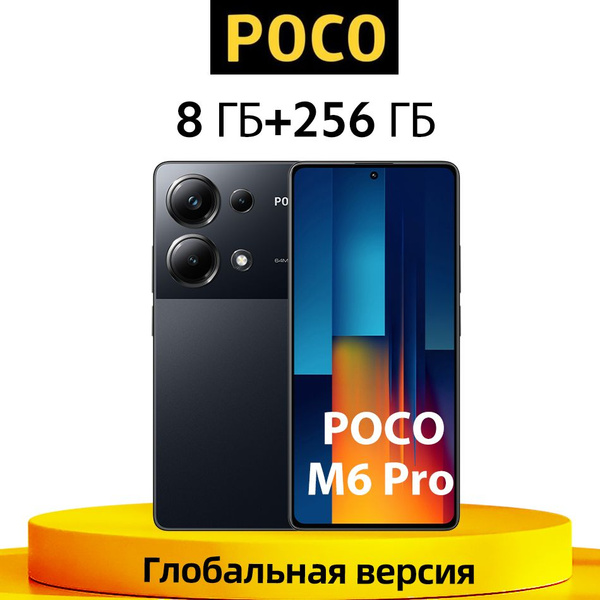 Смартфон Poco M6 Pro - купить по выгодной цене в интернет-магазине OZON (1387255031)