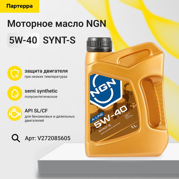 Масло моторное NGN 5W-40 Полусинтетическое - купить в интернет-магазине ...