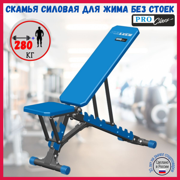 Силовая скамья Leco Pro_синийпро купить по выгодной цене в интернет ...