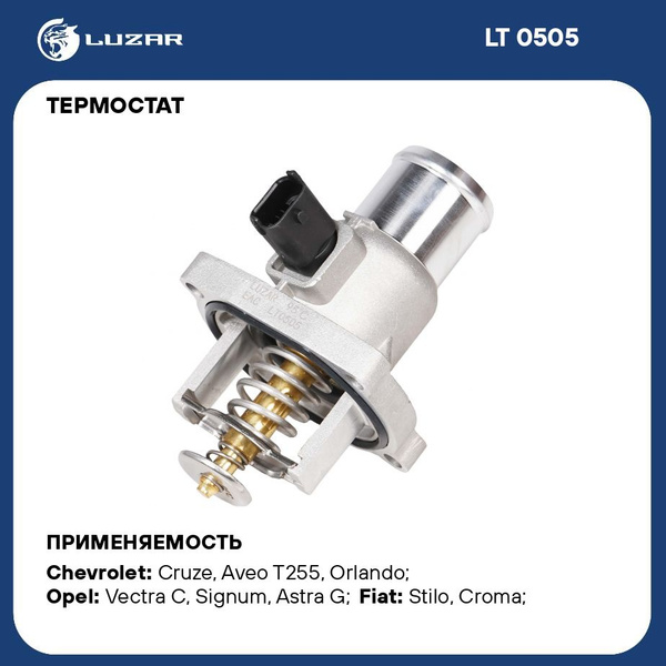 Термостат для автомобилей Chevrolet Cruze (09 )/Aveo T300 (11 ) (c ...