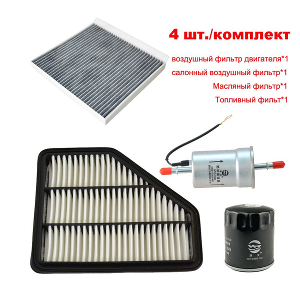 Фильтр воздушный HTK-1153+HTT-8042C+HTJ-8049+HTQ-1066 - купить по ...