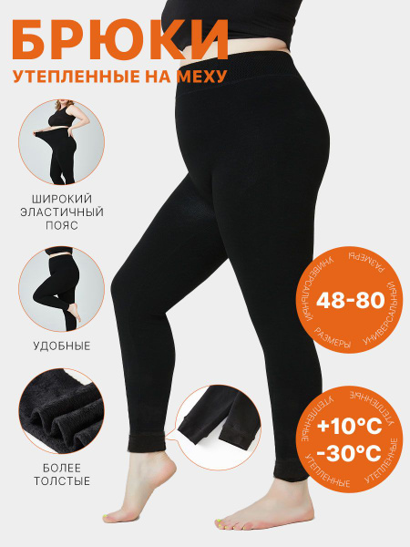 Брюки утепленные BFL Прекрасная толстушка - купить с доставкой по выгодным ценам в интернет ...