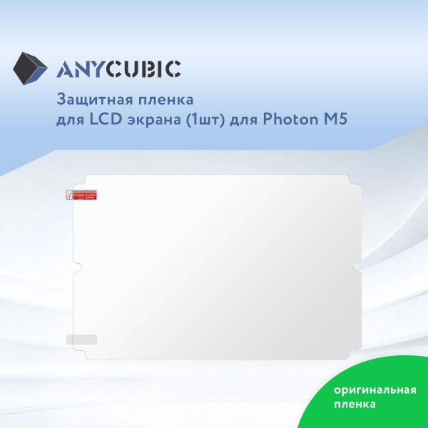 Защитная пленка для LCD экрана 3D принтера Anycubic Photon Mono M5s 1 ...
