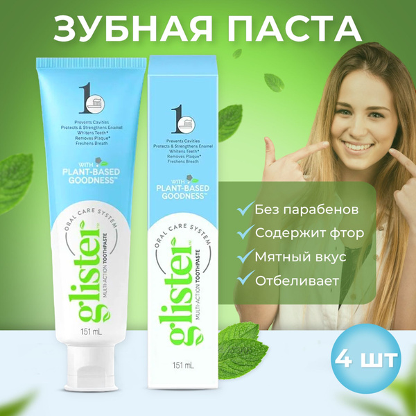 Зубная паста Glister 200 гр. , многофункциональная отбеливающая паста ...
