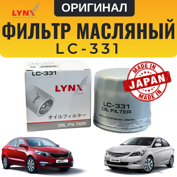 Фильтр масляный LYNXauto Фильтры маслянные LYNX - купить по выгодным ценам в интернет-магазине ...
