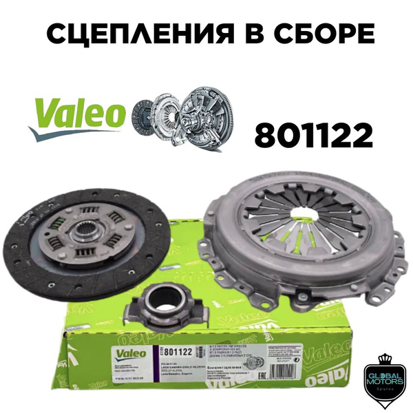Комплект сцепления 801122 для ВАЗ-2108 (801122) - Valeo арт. 801122 ...