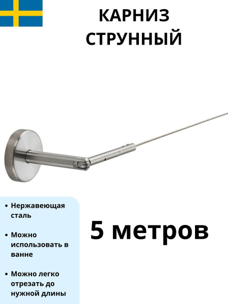 Карниз струнный IKEA - купить по доступным ценам в интернет-магазине ...