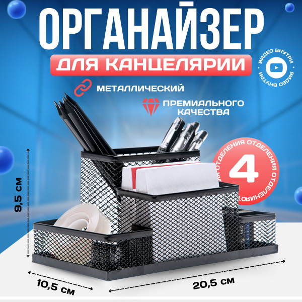 Органайзер для канцелярии на стол 4 секции подставка для ручек и ...
