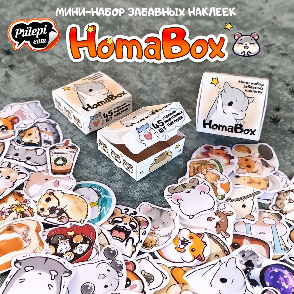 Наклейки-стикеры с хомяками в коробочке "HomaBox" - 45 шт купить на ...