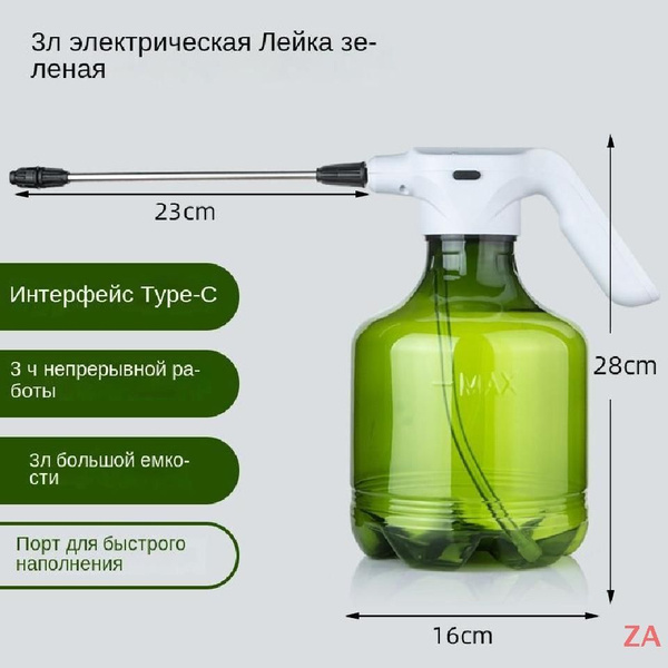 Электрическая лейка, артефакт для полива, высокое напряжение ...