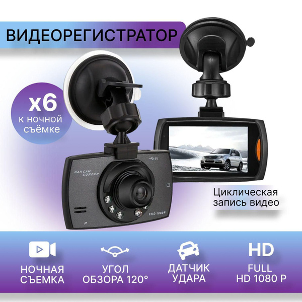 Видеорегистратор DVR auto - купить в интернет-магазине по низким ценам ...