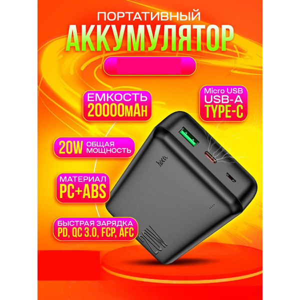Внешний аккумулятор (Power Bank) hoco J87A Tacker PD20W+QC3.0 20000mAh ...
