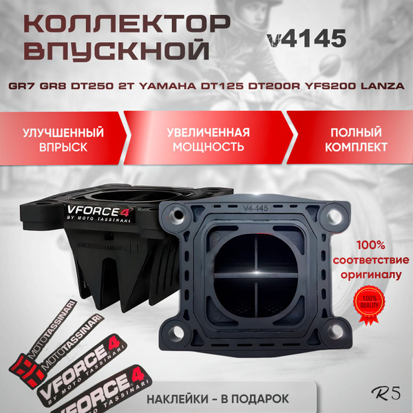Коллектор впускной мотоцикла Vforce4/ Углепластиковый впускной лепестковый клапан для GR7 GR8 2t ...