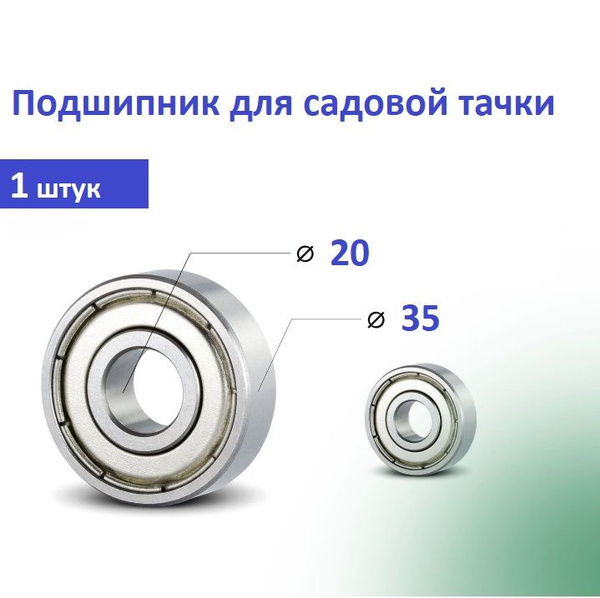 Подшипник универсальный 16-35 - купить по выгодной цене в интернет ...