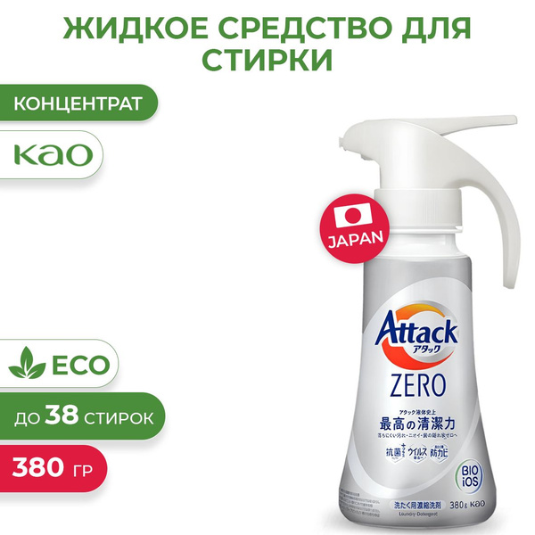 Attack Zero Универсальный гель для стирки белья, концентрат. Жидкий ...