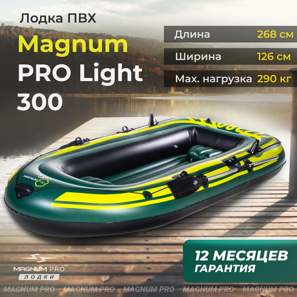 Лодка пвх надувная для рыбалки двухместная Magnum PRO Light 300 зеленый ...