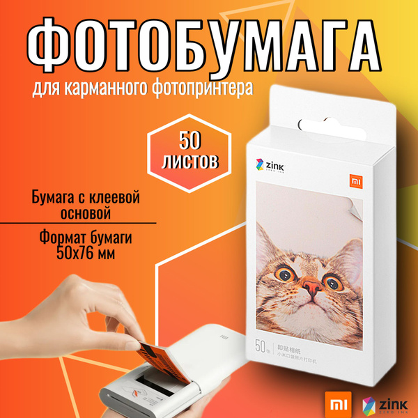 Фотобумага, 50 листов - купить в интернет-магазине OZON по выгодной ...